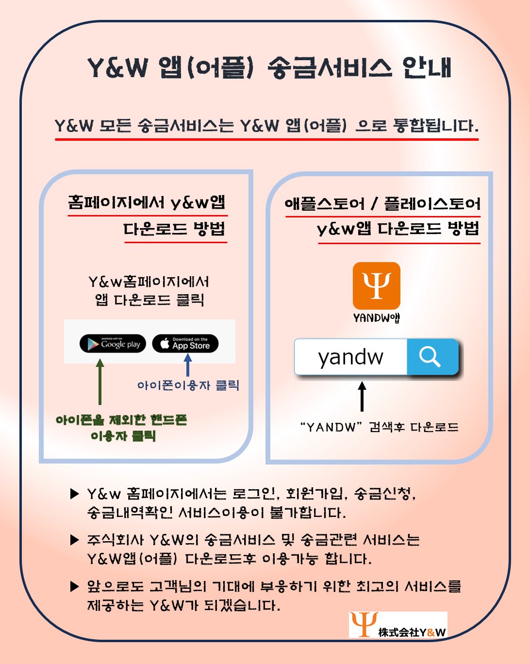 주식회사 Y&W